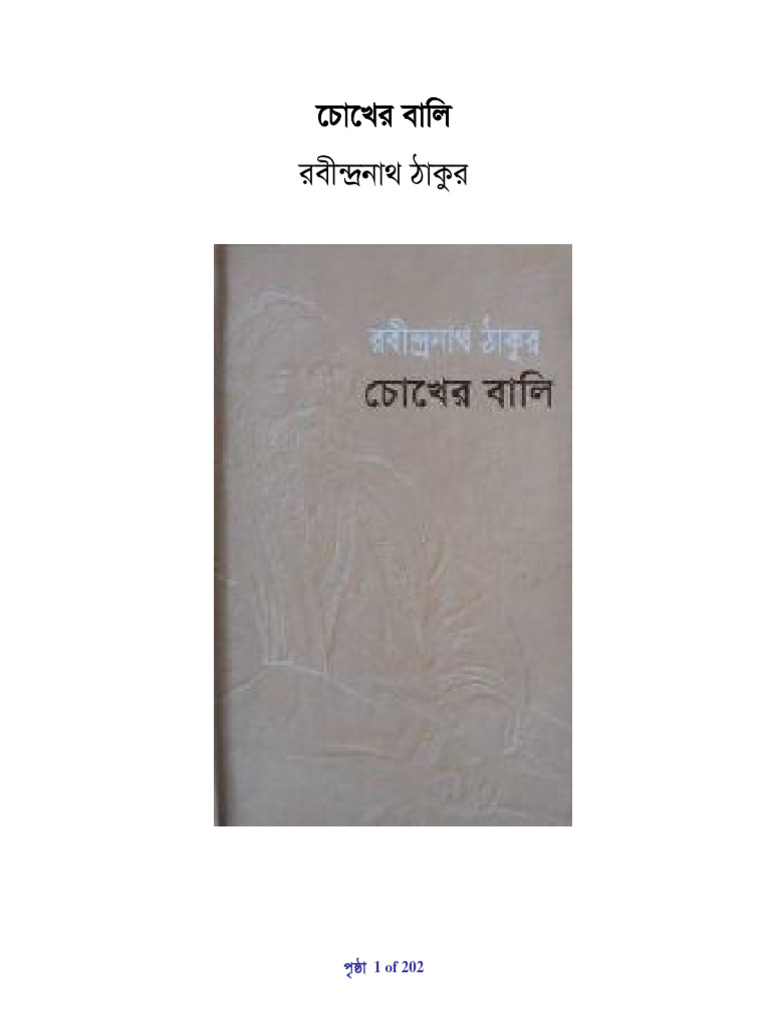 Chokher Bali by Rabindranath Tagore | PDF