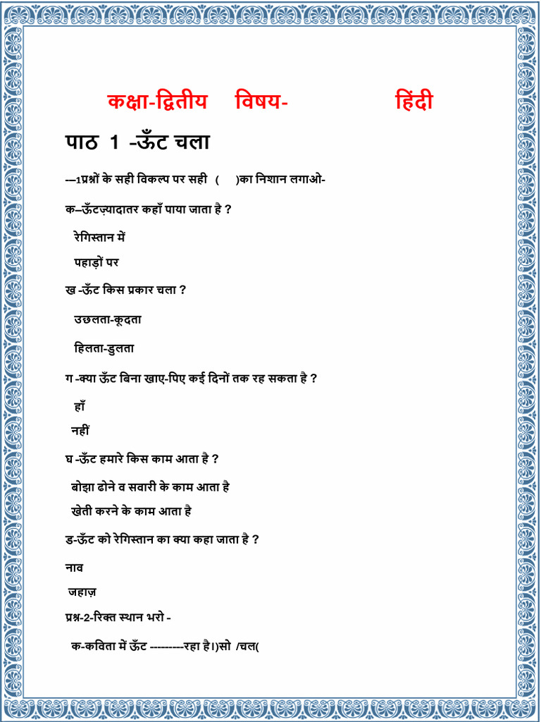 HINDI Question Paper | PDF