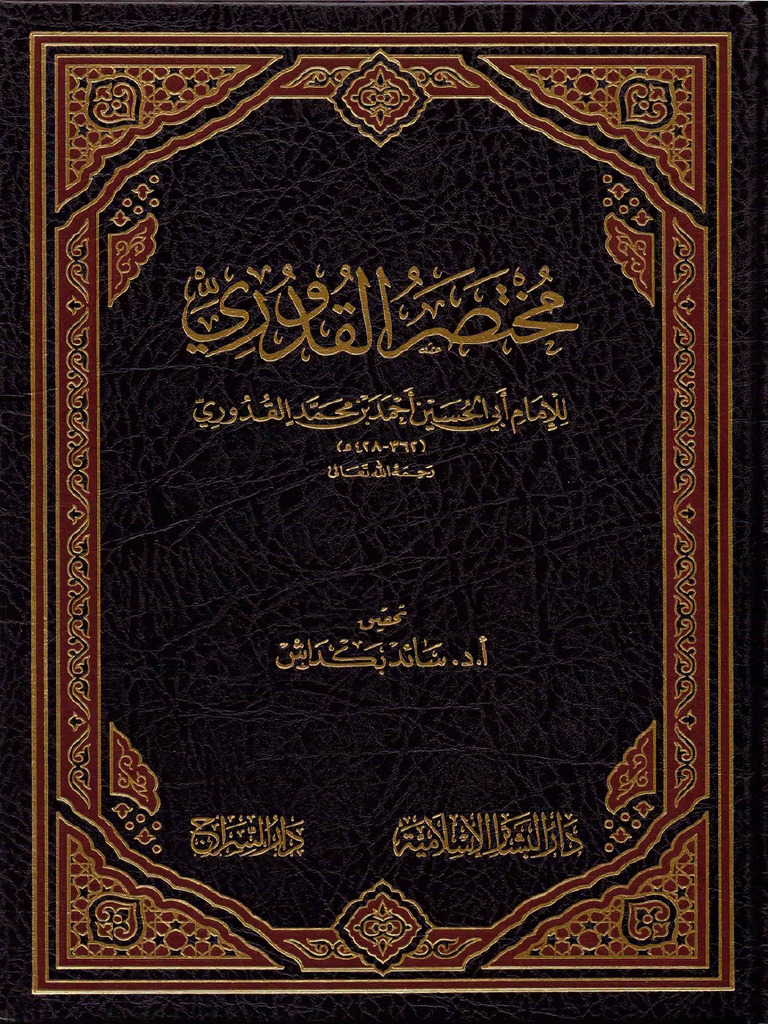 Qduri Bkdash | PDF