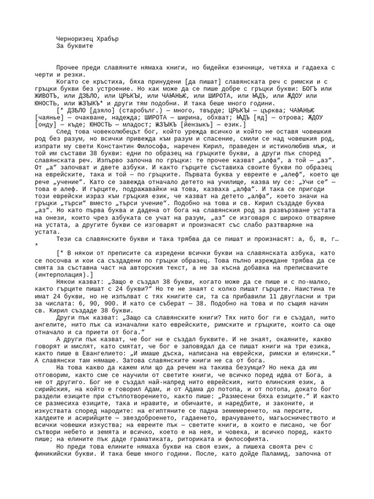 Chernorizets Hrabar - For The Letters (Bulgarian Text) | PDF