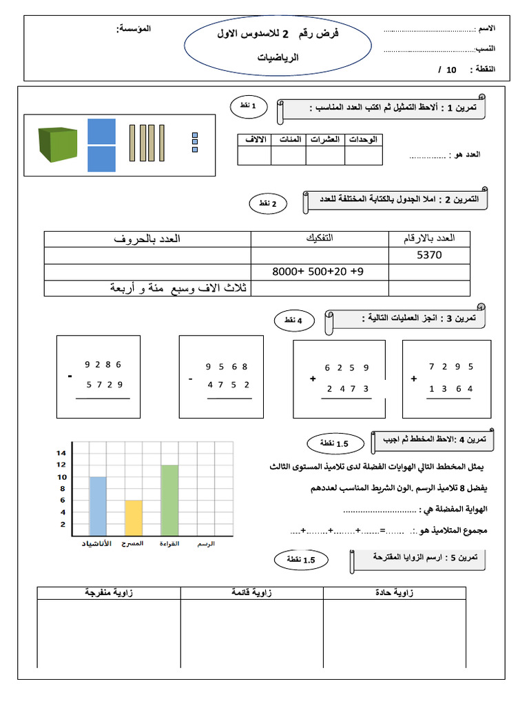 cc2 - Math 3aep Modele 7 | PDF