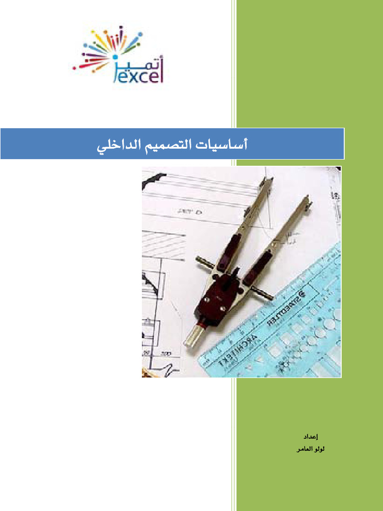 اساسيات التصميم الداخلي Pdf