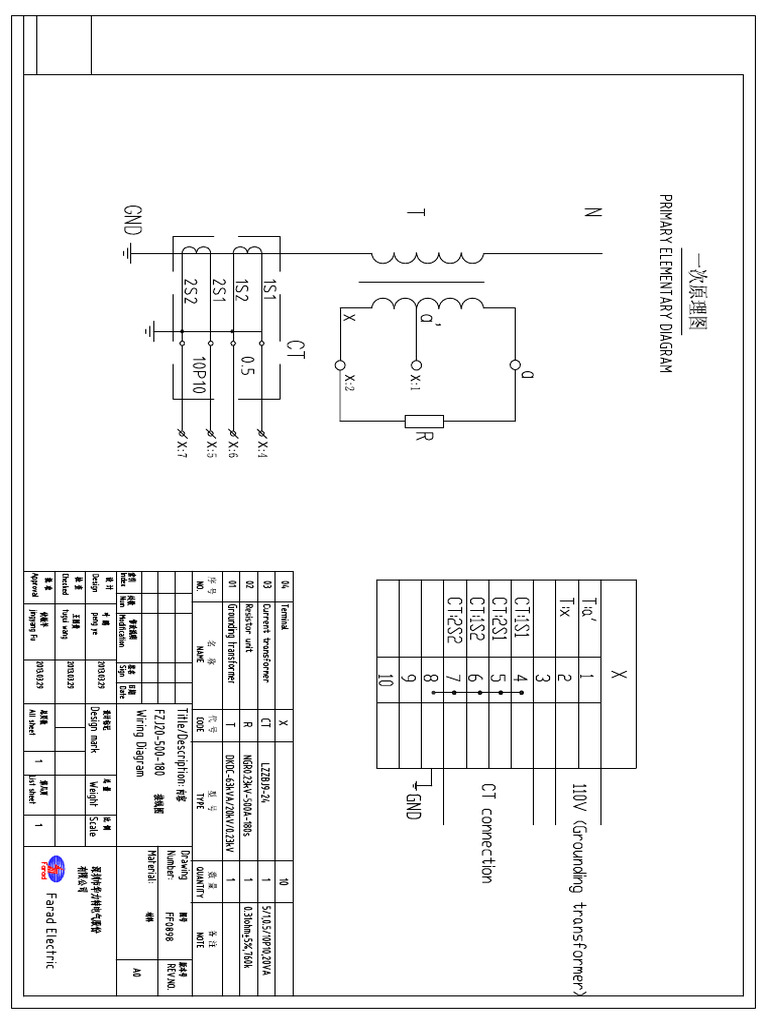 3#发电机中性点接地变压器柜接线图3#Generator Neutral Point Cubicle FZJ0.23kV-500A-180s ...