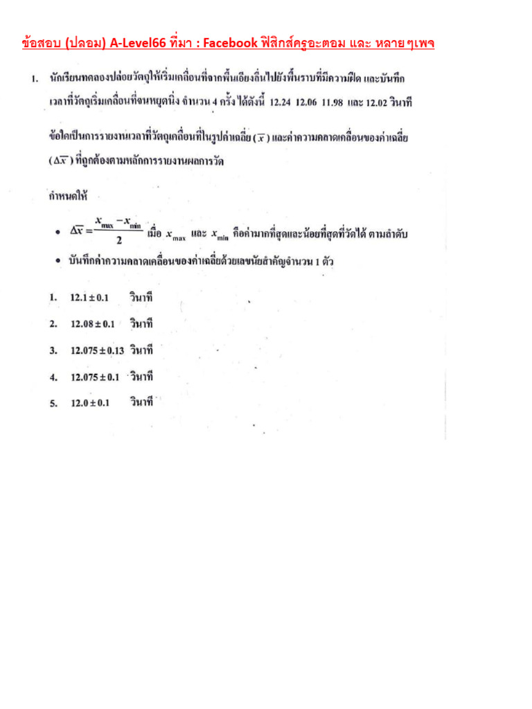 Alevel ฟิสิกส์ 66 | PDF