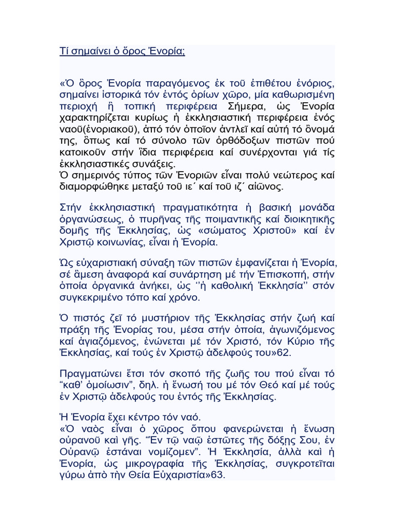 Τί Σημαίνει ὁ Ὅρος Ἐνορία | PDF