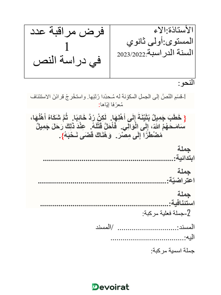 Devoir de Contrôle N°1 - Arabe - 1ère AS (2022-2023) Mme alaa | PDF