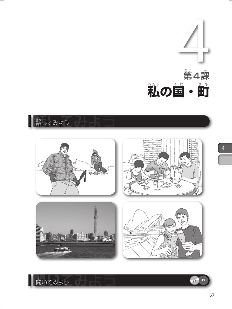 Dekiru 1 - Shokyu Bai 4 | PDF