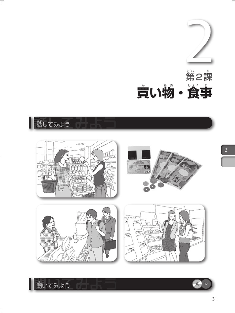 Dekiru 1 - Shokyu Bai 2 | PDF