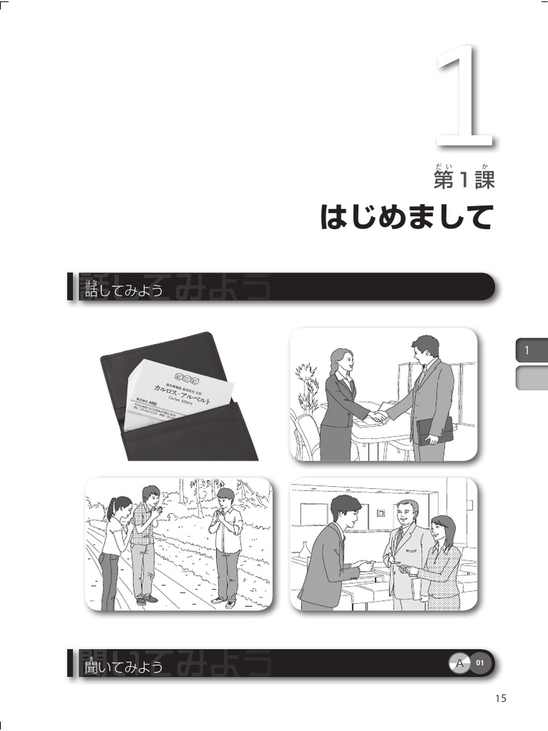 Dekiru 1 - Shokyu Bai 1 | PDF