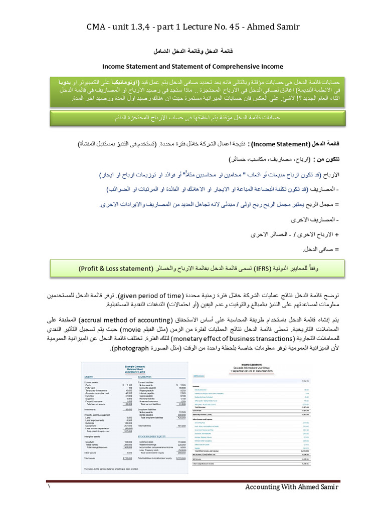 CMA - Unit 1.3,4 - Part 1 Lecture No.45 - Ahmed Samir | PDF