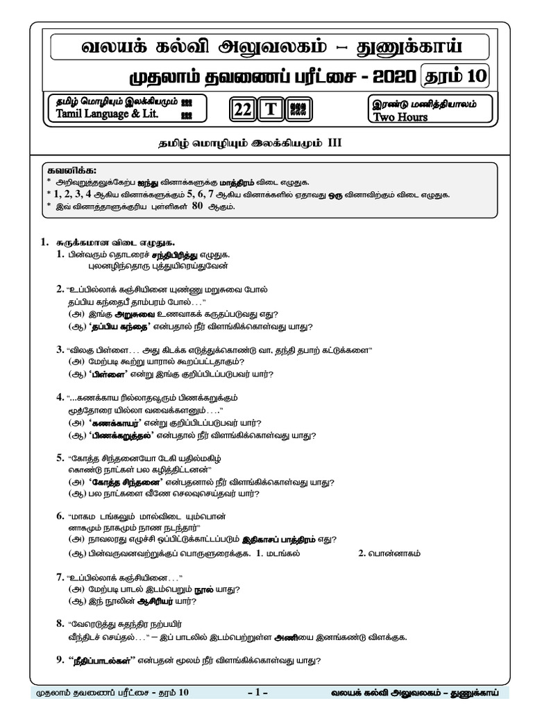Thunukkai_10 Tamil Part III | PDF