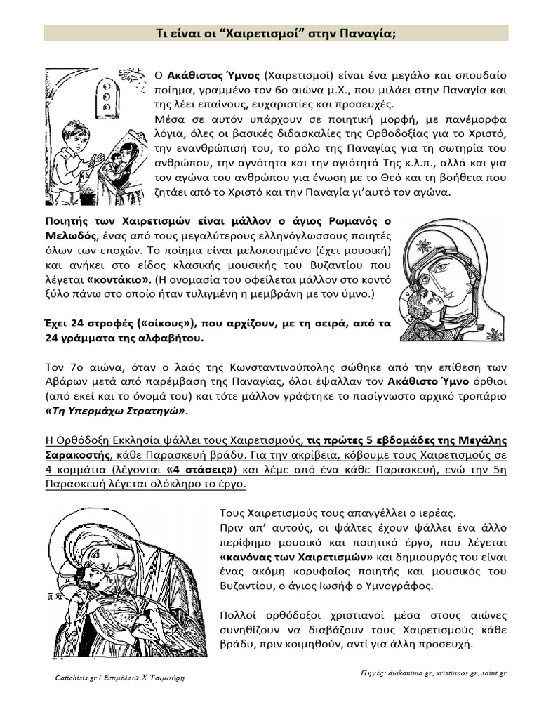 τι ειναι οι χαιρετισμοι 2 | PDF