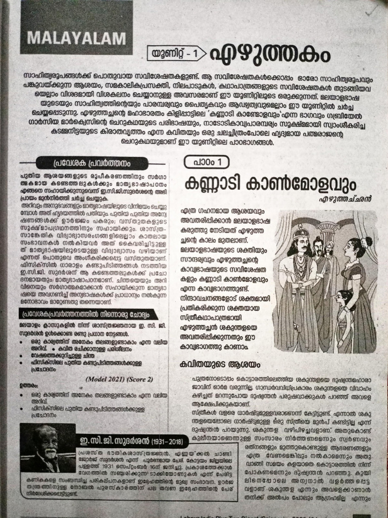 Malayalam - 1 | PDF