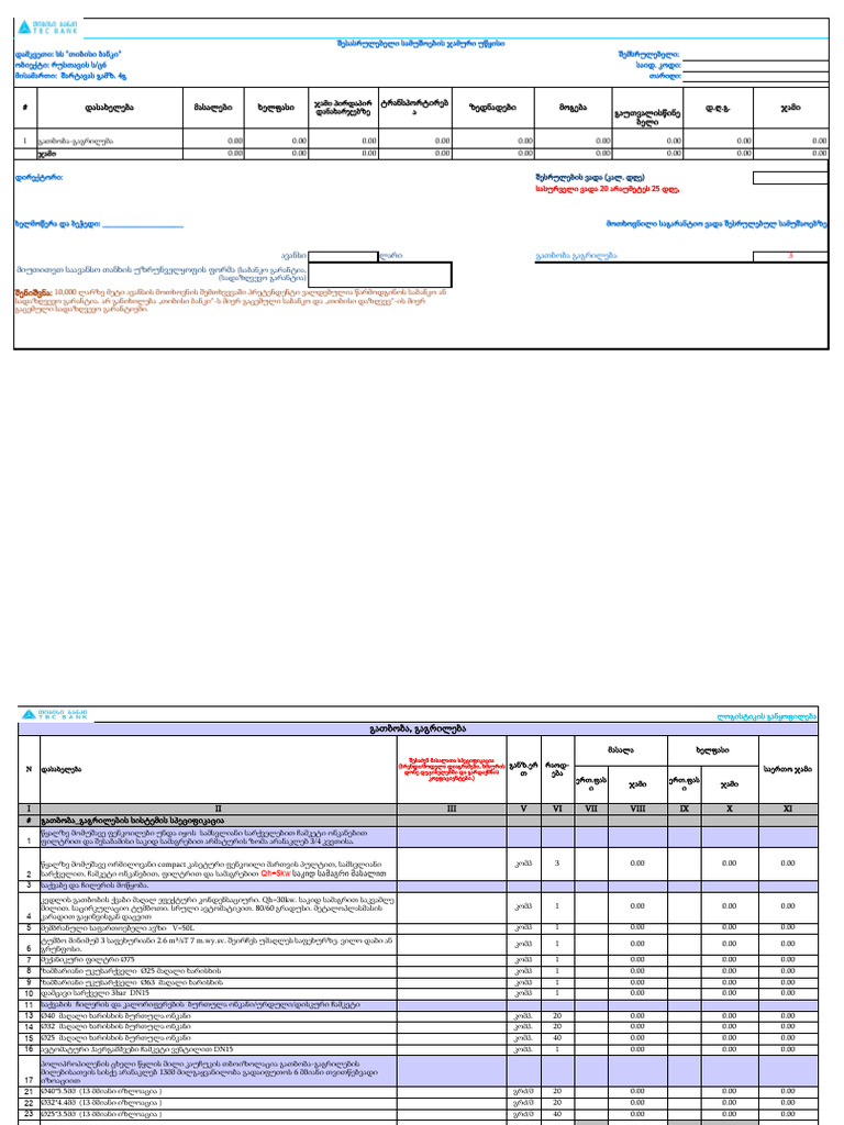 დანართი_N1 | PDF