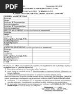 ΓΡΑΠΤΗ ΕΡΓΑΣΙΑ Β'ΓΥΜΝΑΣΙΟΥ ΤΕΧΝΟΛΟΓΙΑ LAST | PDF