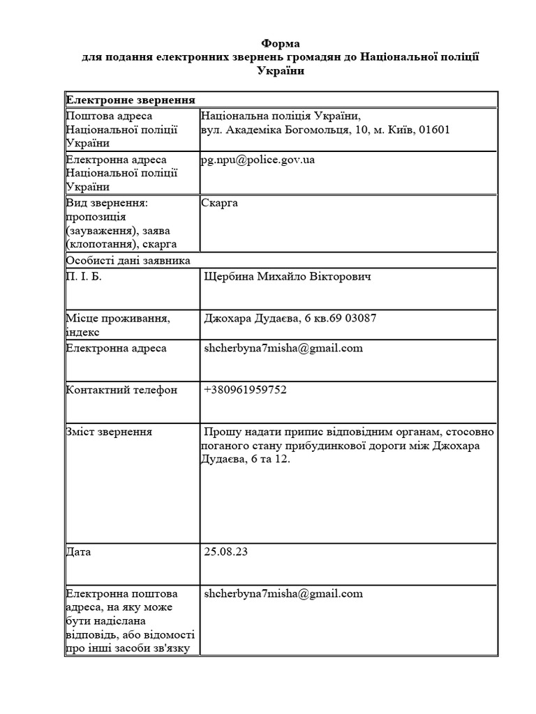 Forma Zvernennya | PDF