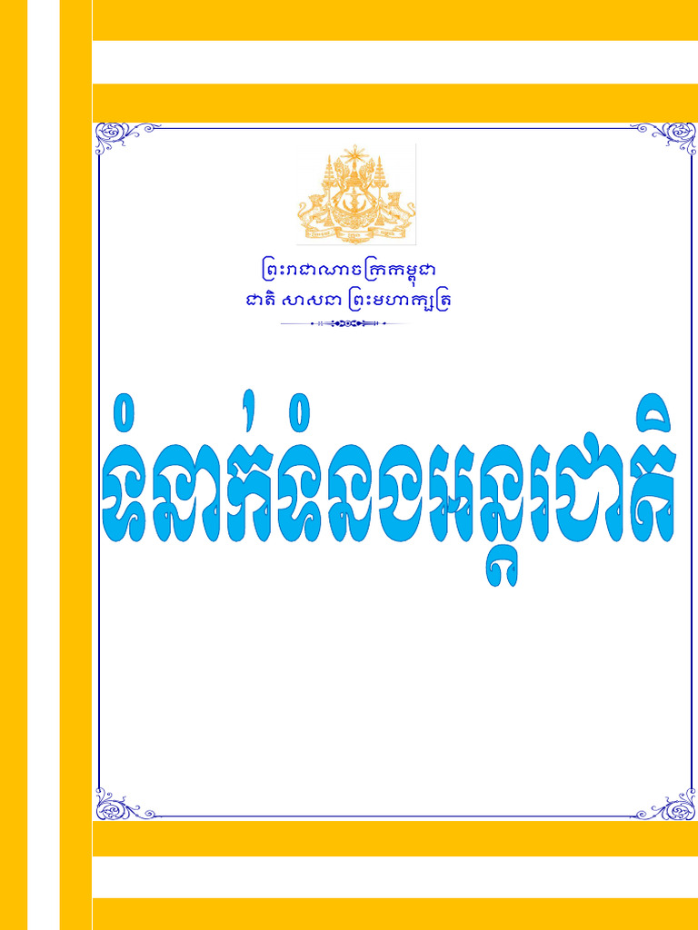 International Relationship Khmer Book | PDF
