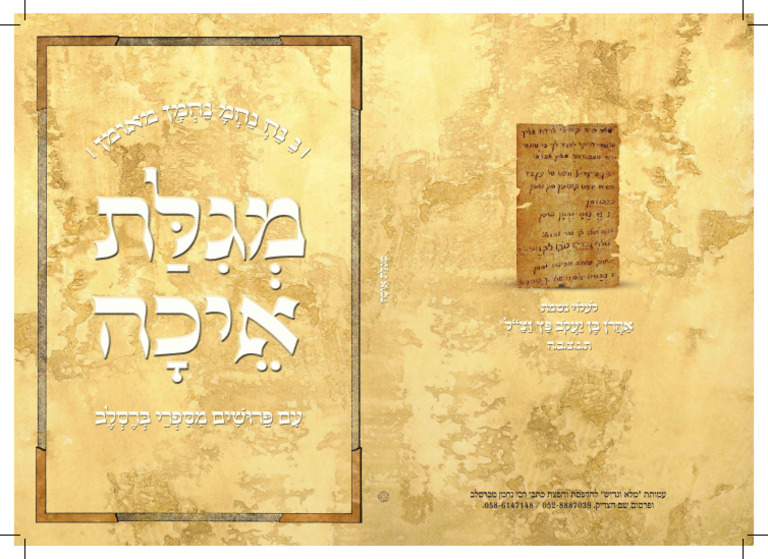 Megilat - Eicha Cover | PDF