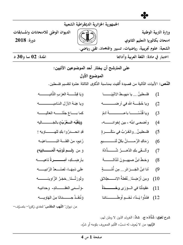 Dzexams Bac Arabe 1818777 | PDF