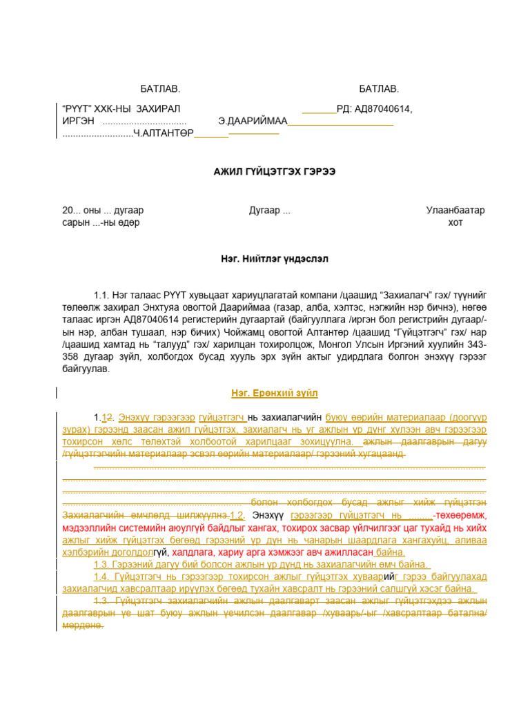 Ажил гүйцэтгэх гэрээ загвар 2 Pdf