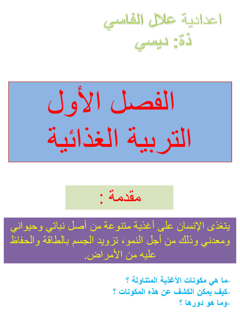 ppt دروس S1 3ac | PDF