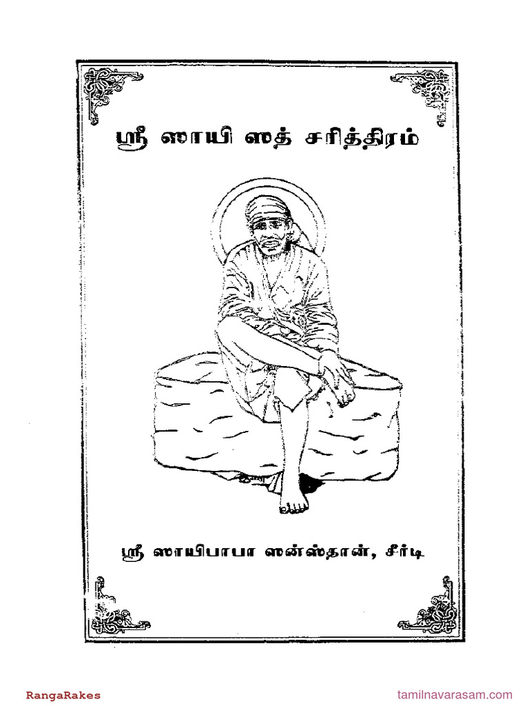 Shirdi Sai Baba | PDF
