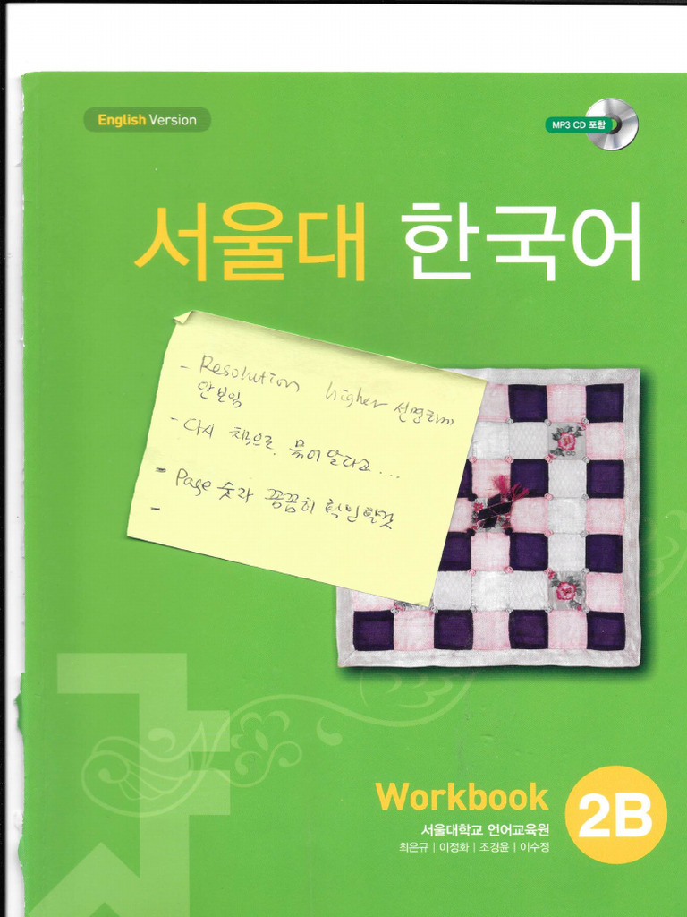 Seoul University 2B Wokrbook (Choi Eun-Gyu, Lee Jeonghwa, Jo Gyeong ...