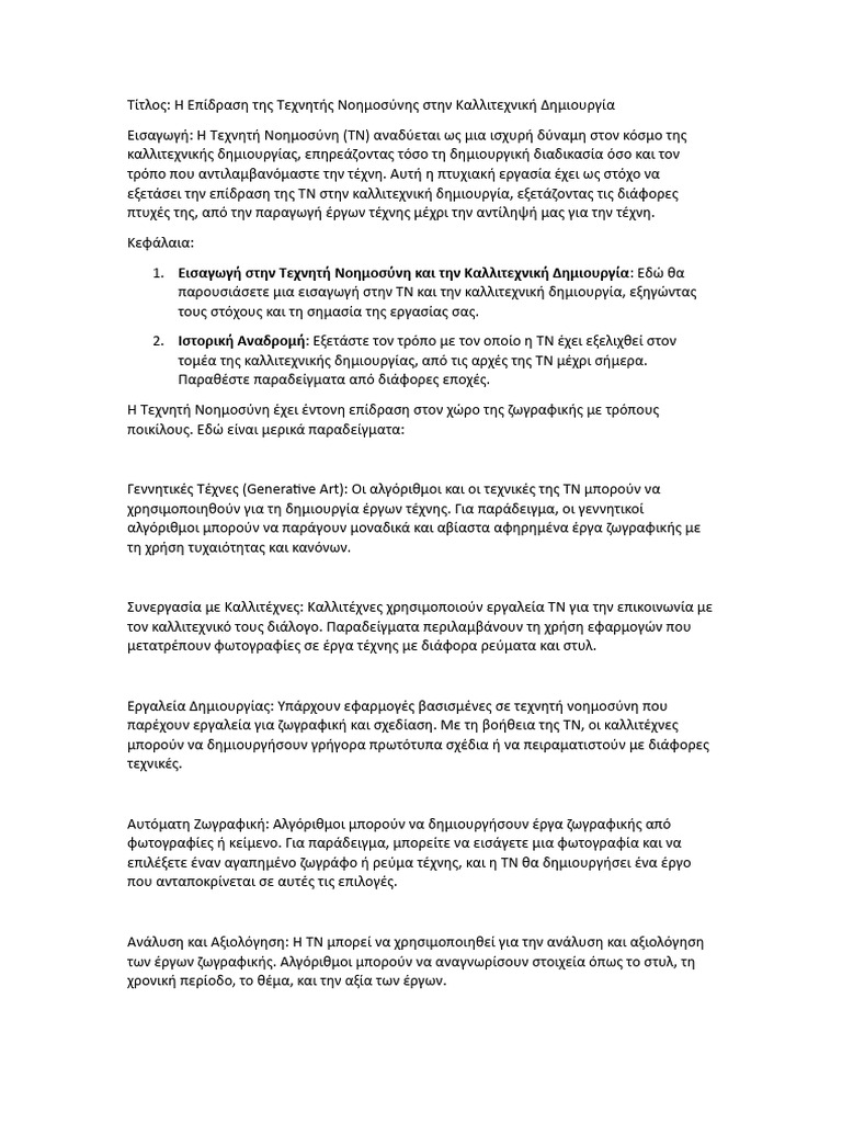 ΕΡΓΑΣΙΑ ΓΙΑ ΤΗΝ ΤΝ ΚΑΙ ΤΗΝ ΤΕΧΝΗ | PDF