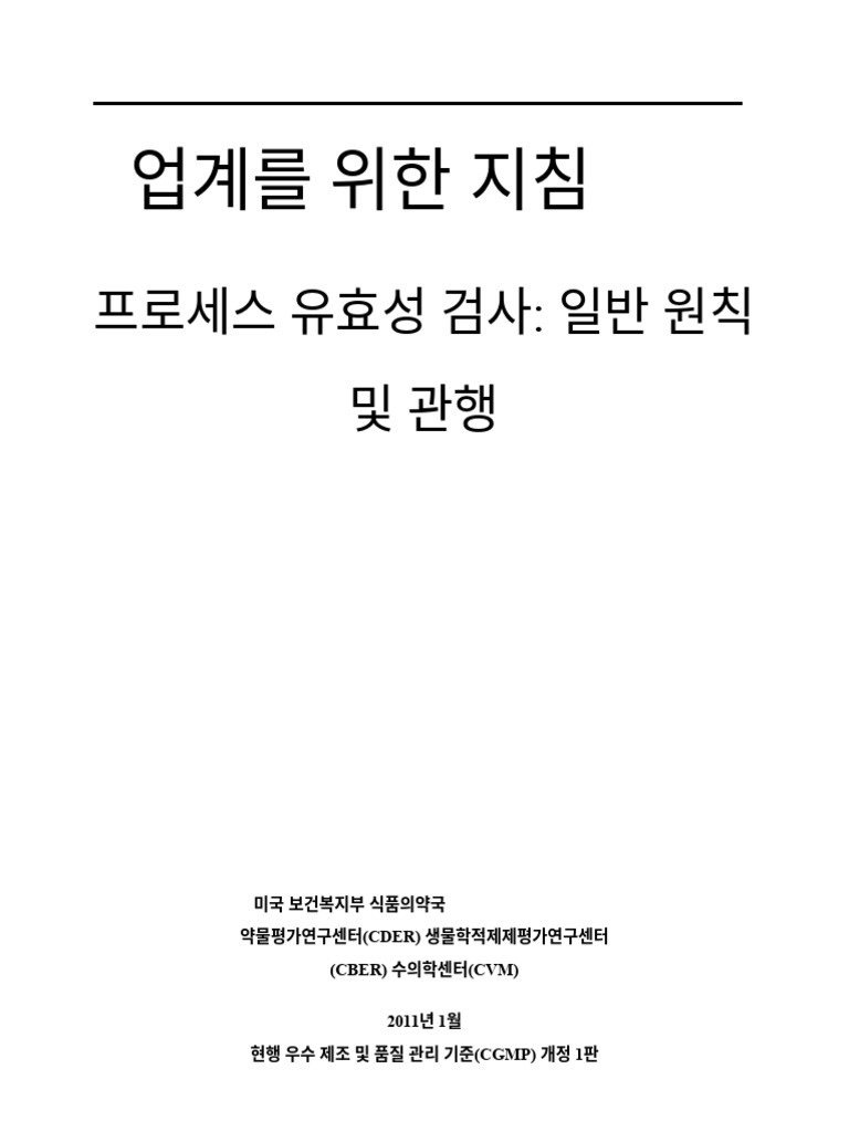 Process-Validation - General-Principles-and-Practices Ko | PDF