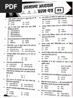 Drishti NCERT General Science Complete Book | PDF