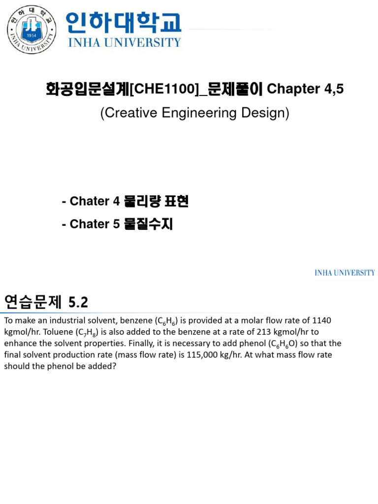 2023-2 화공입문설계 - 문제풀이 Chapter5 | PDF | Oxygen | Atmosphere Of Earth
