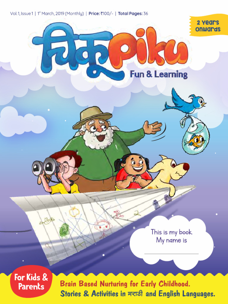 Chiku Piku Vol 1 | PDF