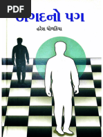 Gayatri Satak Path in Gujarati | PDF