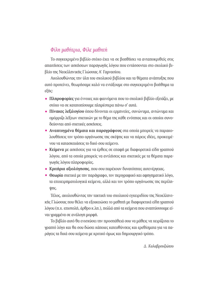 ΕΚΘΕΣΗ Α' ΓΥΜΝΑΣΊΟΥ | PDF