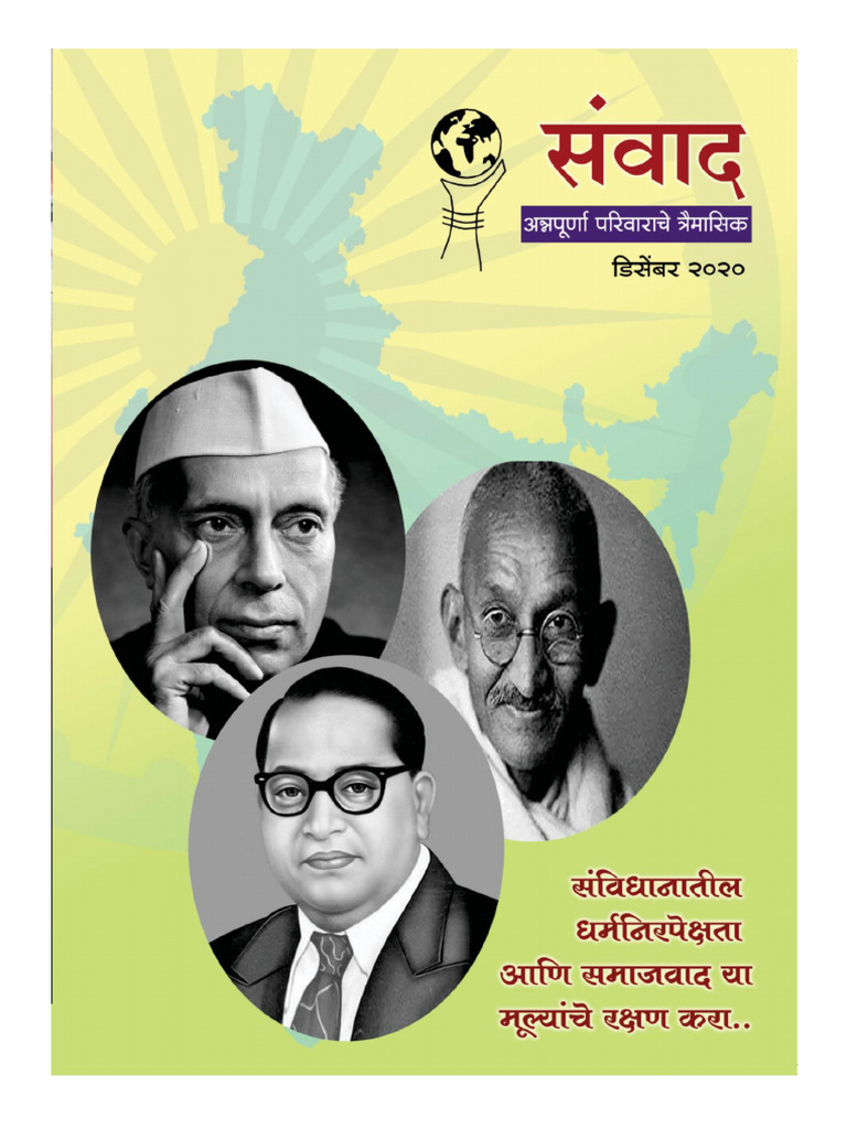 Samvaad December 2020 | PDF