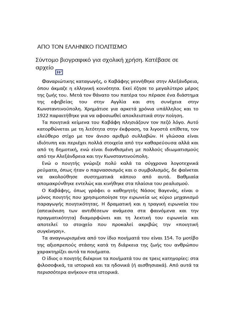 ΑΠΟ ΤΟΝ ΕΛΛΗΝΙΚΟ ΠΟΛΙΤΙΣΜΟ | PDF