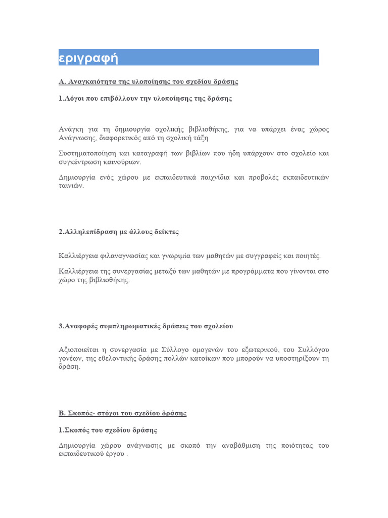ΣΚΟΠΟΣ ΣΧΟΛΙΚΗΣ ΒΙΒΛΙΟΘΗΚΗΣ | PDF
