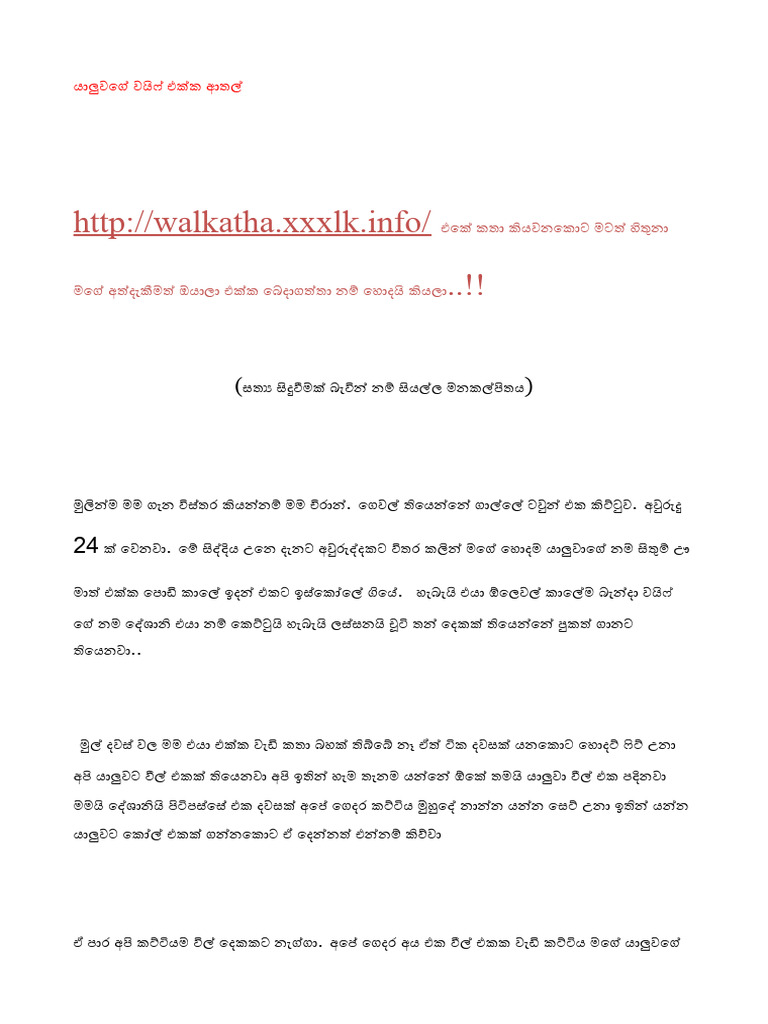 Yaluwage Wife Ekka Gaththa Athal Eka 1 | PDF