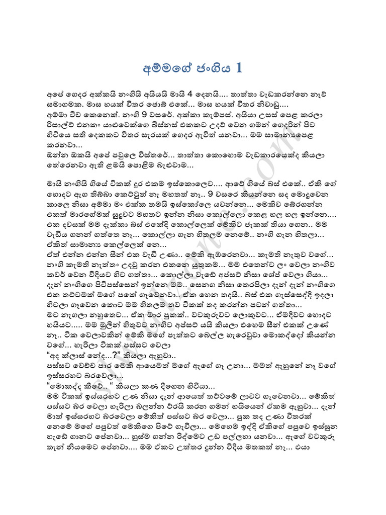 Ammage Jangiya 01 | PDF