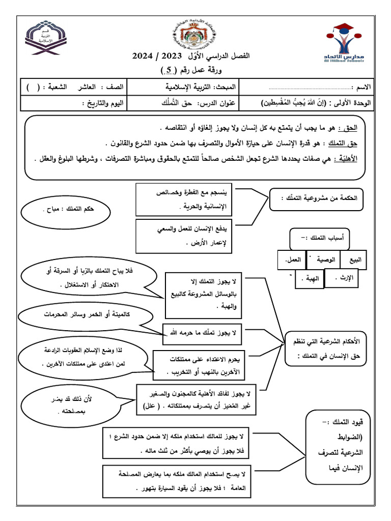 English Work Sheet | PDF