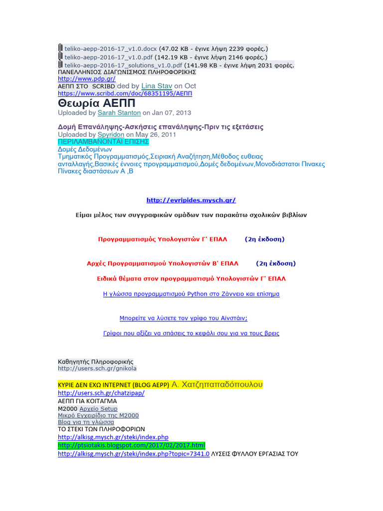 ΑΕΠΠ ΜΑΘΗΜΑΤΑ | PDF