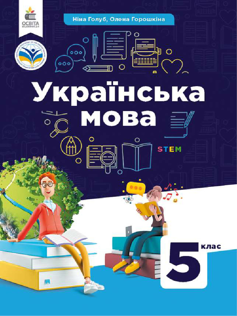 5 Klas Ukrainska Mova Holub 2022 | PDF