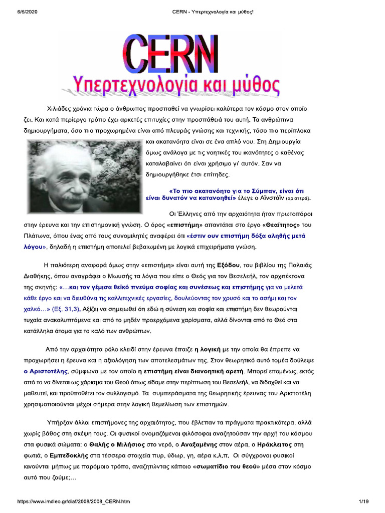 CERN - Υπερτεχνολογία και μύθος! | PDF