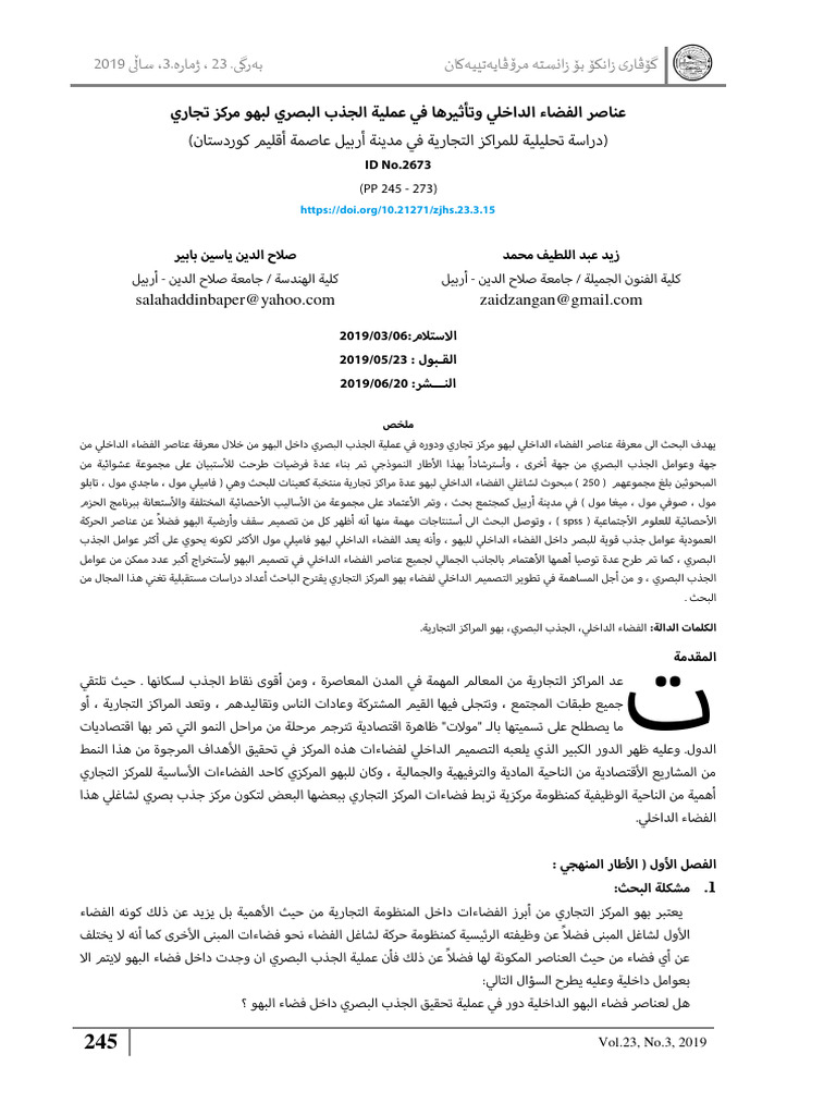 Elements of Interior Space and Their Impact On The Process of Visual ...