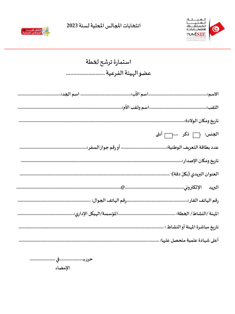 استمارة ترشح لعضوية الهيئات الفرعية انتخابات المجالس المحلية 2023 Pdf