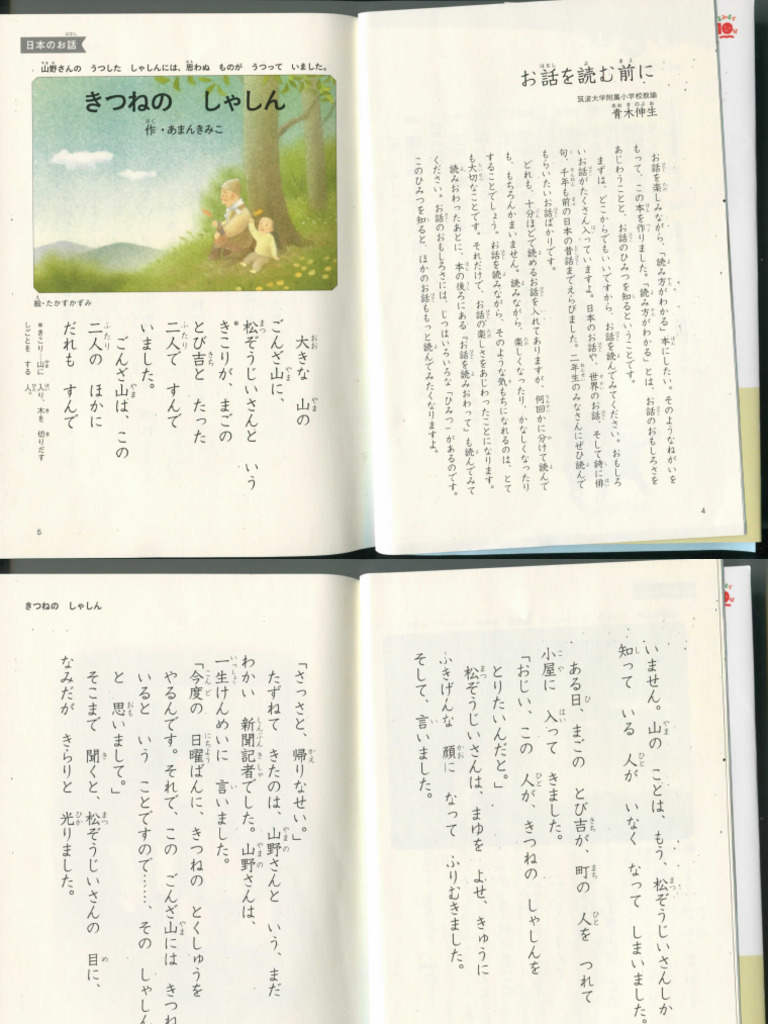 Kitsune Japanese Story | PDF