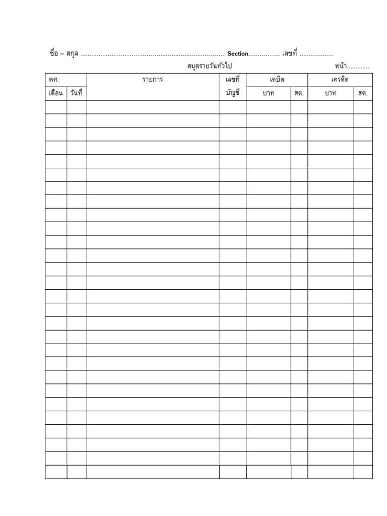 สมรายวัน Gl Tb | PDF