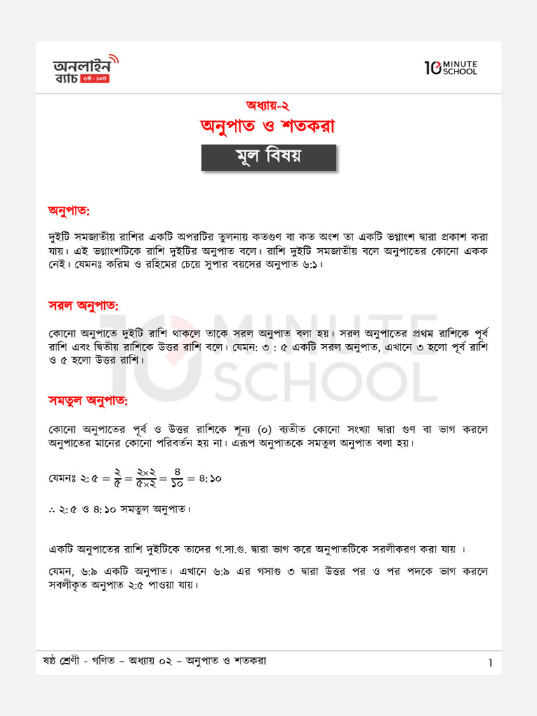 Class-6 - Math - Chapter 2 | PDF