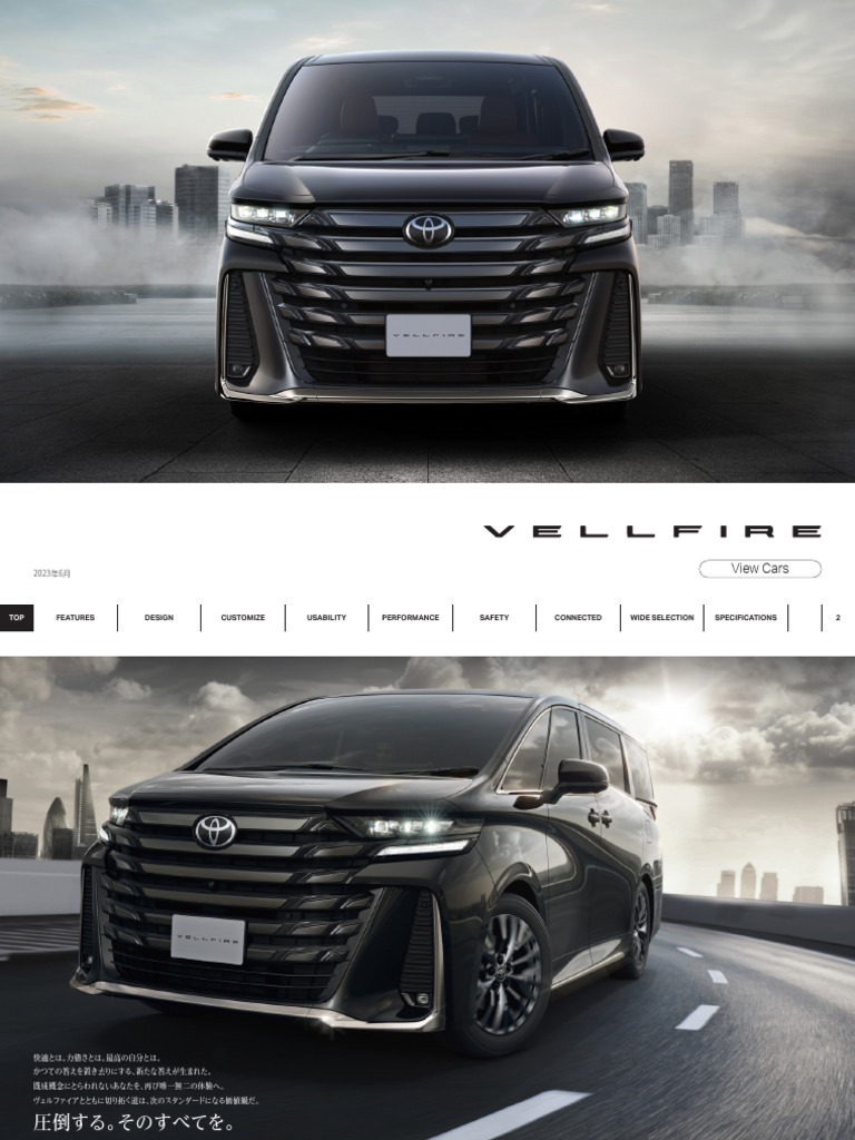 Vellfire Main 202306 | PDF