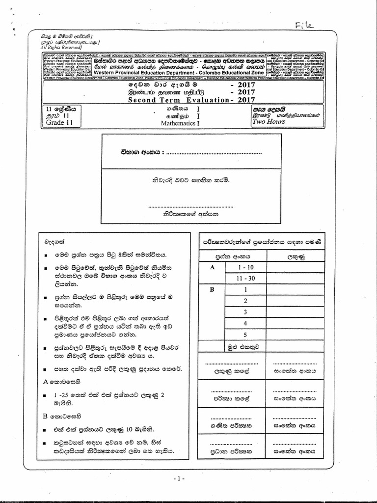 2017 Grade 11 Mathematics Second Term Test Paper Western Province | PDF 2017 Grade 11 Mathematics Second Term Test Paper Western Province | PDF